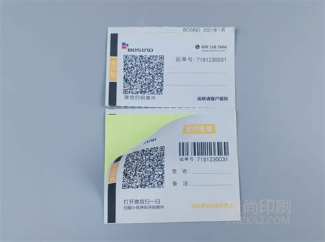 可变二维码不干胶标签 景尚印刷