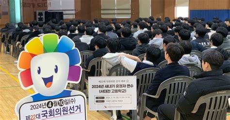 대전선관위 고3 대상 새내기유권자 연수선거절차 등 교육