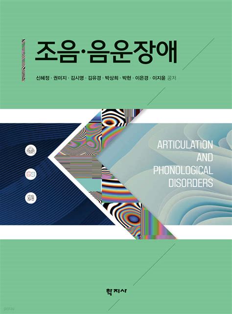 전자책 조음·음운장애 예스24