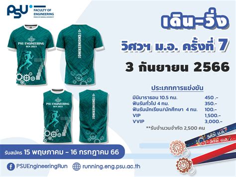 กิจกรรม เดิน วิ่ง วิศวฯ ม อ ครั้งที่ 7 Psu Intania คณะวิศวกรรมศาสตร์ มหาวิทยาลัยสงขลานครินทร์