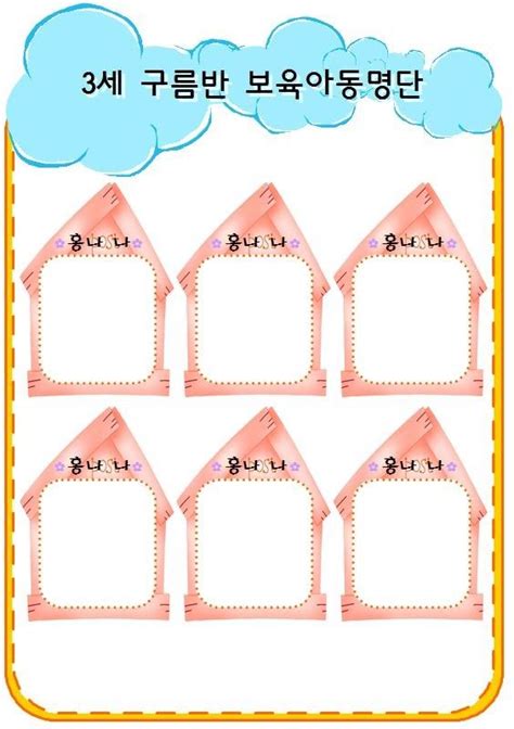 어린이집 영유아사진 명단 원아명단 공예 카드 도안 펠트 공예