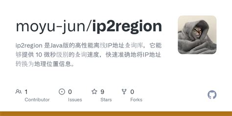 Github Moyu Junip2region Ip2region 是java版的高性能离线ip地址查询库，它能够提供 10 微秒