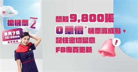 香港航空免費機票｜今早10時起9800張0元機票開搶 涉名古屋、首爾、曼谷等地 附連結 0936 20230807 即時財經新聞