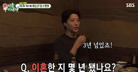 지난밤tv 미우새 이동건 조윤희와 이혼 후 3년집 가기 싫었다