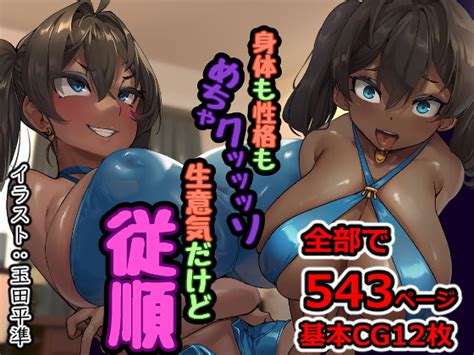 身体も性格もめちゃクッッッソ生意気だけど従順 さっくりハイ Dlsite 동인 R18