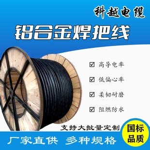 铝合金电焊机铝芯焊把线电焊线25平方国标电缆焊把线阻燃 阿里巴巴