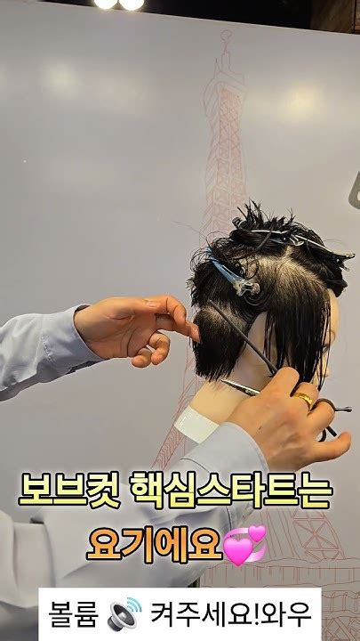 보브컷 핵심스타트는 요기에요💞사모님머리파마컷트사모님파마 드라이보브컷보브단발 스타일링뷰티여자머리여자머리추천헤어스타일헤어hairhaircut