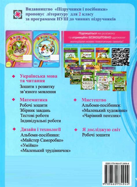 зошит 2 клас я досліджую світ робочий зошит до підручника бібік частина 2 Лабащук 9789660734944