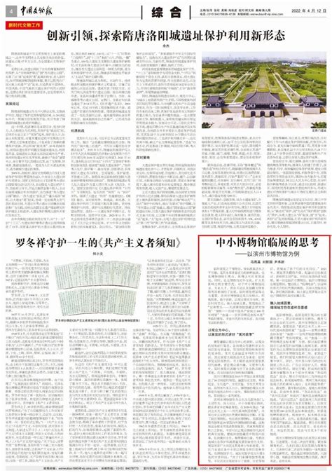 滨州市博物馆理论研究文章被《中国文物报》刊登 滨州市博物馆