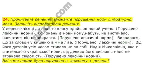 ГДЗ Українська мова 10 клас Глазова О П 2018 рік ГДЗ Готові домашні завдання для всіх класів
