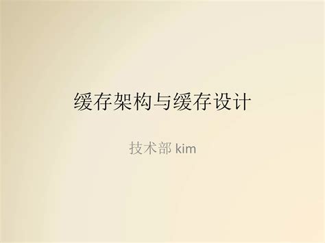 Web Caching Architecture And Design Pptx