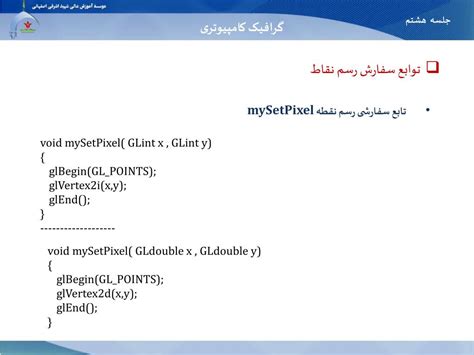 Ppt Opengl برنامه نویسی گرافیکی با Powerpoint Presentation Id 2880844