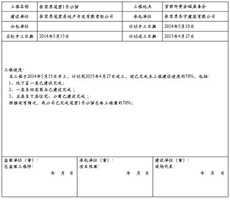 工程证明范文八篇 范文118