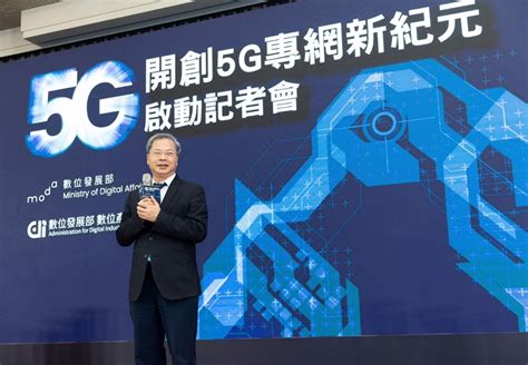 開創5g專網新紀元啟動記者會 數位發展部邀各界共同推動 屏東時報電子報