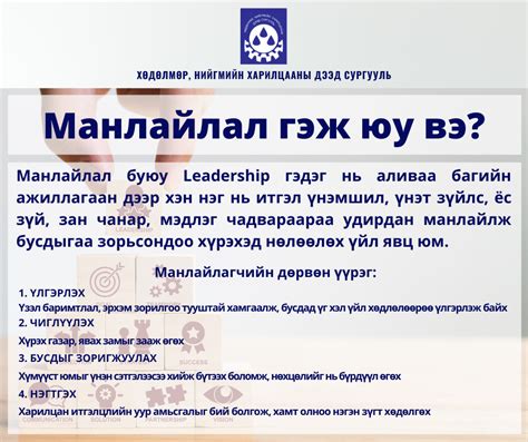 Манлайлагч Хөдөлмөр Нийгмийн Харилцааны Дээд Сургууль