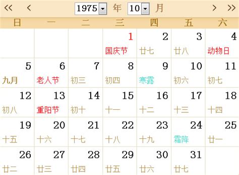 1975全年日历农历表 第一星座网