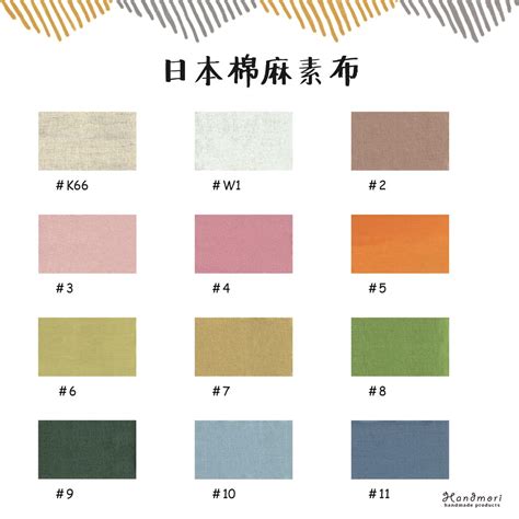 手作森林 日本製 素色 棉麻布 日本布料 進口布料 大地色系 素色 日本布 配色布 45800 素布 蝦皮購物