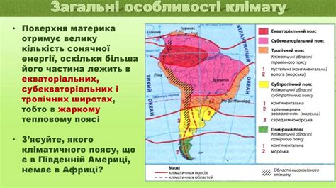 Загальні риси клімату Кліматичні пояси і типи клімату презентация онлайн