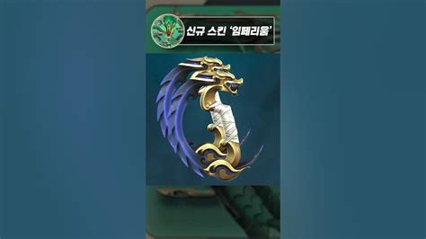 신규 스킨 임페리움 블레이드 모션 살펴보기 L 발로란트 츄라이 Youtube