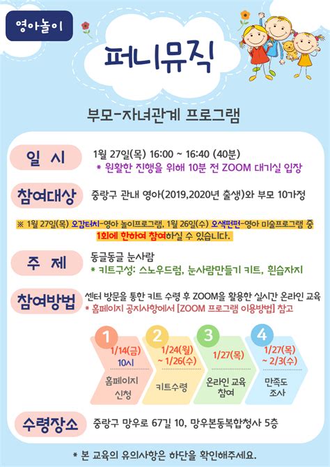 1월 중랑구 육아종합지원센터 퍼니뮤직 특강 한국유아동음악협회