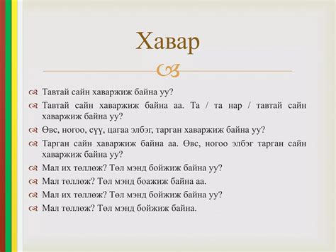 дөрвөн улирлын мэндлэх ёс Pptx