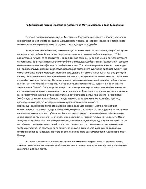 Рефлексивната лирика изразена во поезијата на Матеја Матевски и Гане Тодоровски Doc