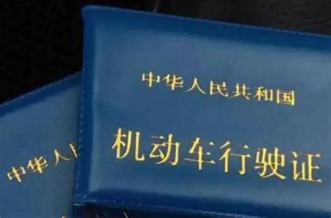 车辆行驶证怎么办理 有驾