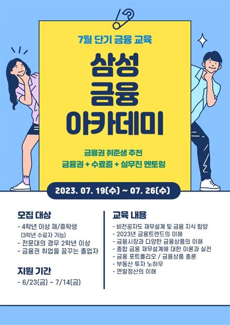 삼성생명 삼성 금융 아카데미 모집 공모전 대외활동 링커리어