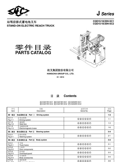 pc j 1 5 2 0t electric reach truck stand on 2015 1 download free pdf manufactured goods