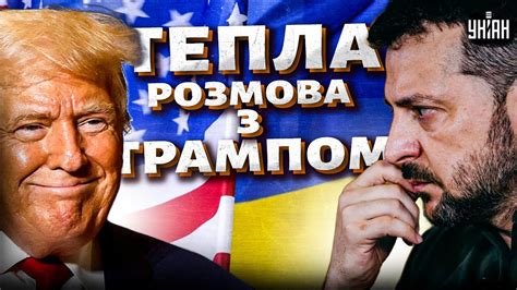 ⚡️Тільки що Тепла розмова з Трампом план посилення України візит до Орбана звернення
