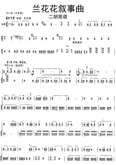 兰花花叙事曲二胡简谱乐谱调六线简谱 虫虫吉他谱免费下载