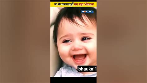 😂 लोगो के गजब कारनामे 🤣 मां का चमगादड़ Papa Ki Pari Shorts Funny