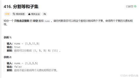 Leetcode 416 分割等和子集 Csdn博客