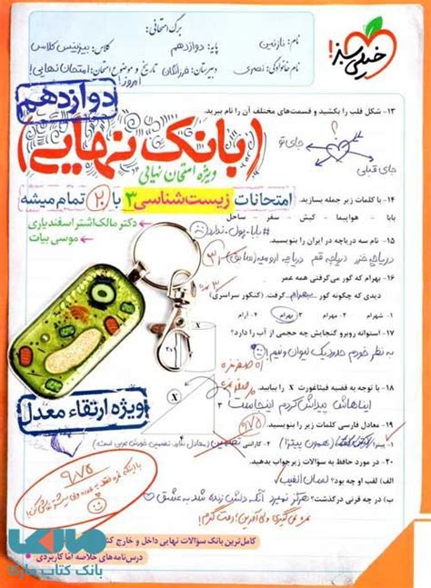 کتاب بانک نهایی زیست شناسی دوازدهم خیلی سبز خرید با تخفیف بانک کتاب