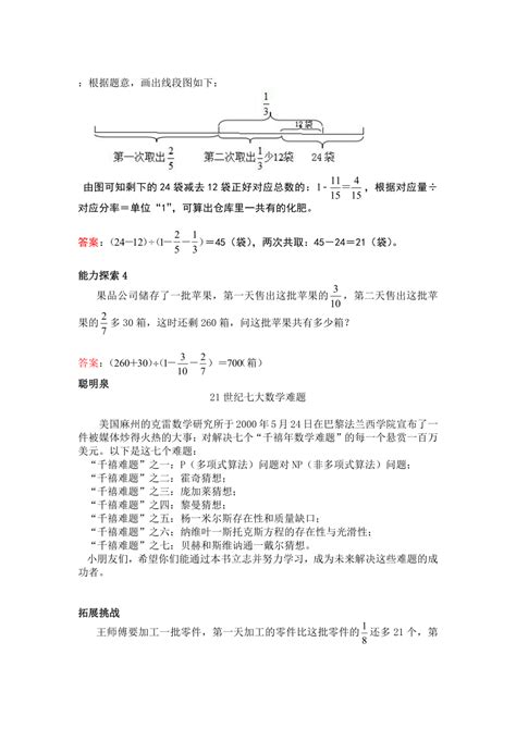 六年级上册数学培优奥数讲义 第4讲 量率对应（部分含答案） 21世纪教育网 二一教育