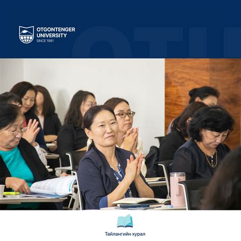 Отгонтэнгэ Отгонтэнгэр их сургууль Otgontenger University
