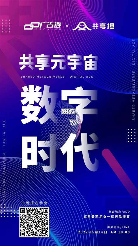 电商中国 共享元宇宙 数字时代