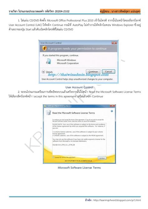 ใบความรู้หน่วยที่ 2 การใช้โปรแกรม Microsoft Office Word 2010 Thipsuda031209 หน้าหนังสือ 2