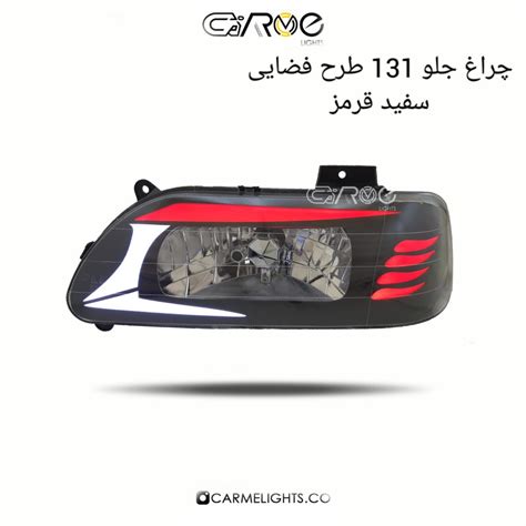 چراغ جلو اسپرت پراید 131 فروشگاه اینترنتی لوازم اسپرت و یدکی خودرو