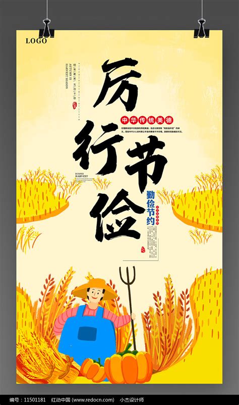 简约厉行节俭珍惜粮食海报设计图片下载红动中国