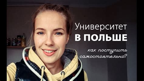 ПОСТУПИТЬ в Польский ВУЗ Обучение в Польше Youtube