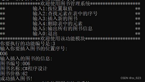 用c实现简易图书管理系统利用函数进行模块化程序设计编写一个图书管理系统 Csdn博客 用c实现简易图书管理系统利用函数进行模块化程序设计编写一个图书管理系统 Csdn博客
