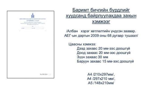 Албан бичгийн стандарт ХААИС ийн ХАА н төв номын сан Facebook