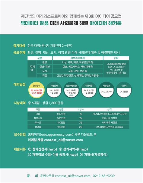 마감 공모전 빅데이터 활용 미래 사회문제 해결 아이디어 해커톤 껌이지