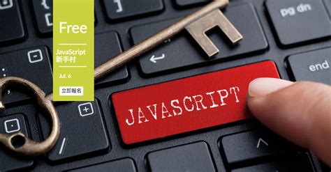 JavaScript 新手村講座 Node js 後端開發入門體驗
