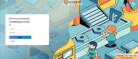 基于springboot Vue垃圾分类管理毕设宝源码网