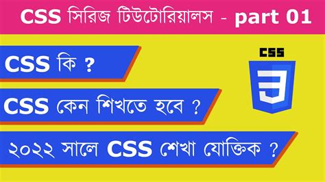 What Is Css Why Learning Css Is Needed For Web Design 01 Youtube