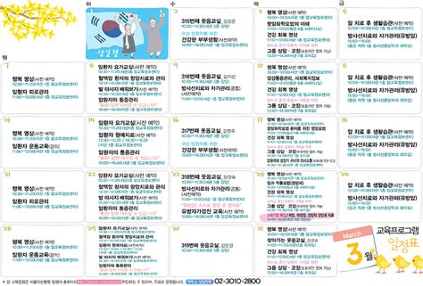 3 4월 암교육정보센터 교육프로그램 교육일정표 보기 교육 프로그램 안내 암교육정보센터 암병원 서울아산병원