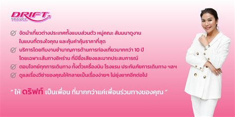ดริฟท์ ทราเวล จัดทัวร์ต่างประเทศทั้งแบบส่วนตัว หมู่คณะ คุ้มค่าคุ้มราคา