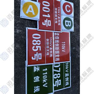 苍南搪瓷标牌 搪瓷标牌 电力标志牌制作 温州轩杰标牌有限公司112